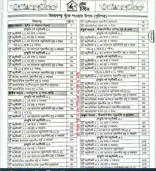Class 7 Math Solution guide 2021 pdf বই download - PDFHubs - Download ...