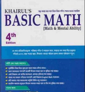 Khairul's Basic Math pdf বই ডাউনলোড - PDFHubs - Download pdf book