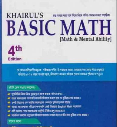 Khairul's Basic Math pdf বই ডাউনলোড - PDFHubs - Download pdf book